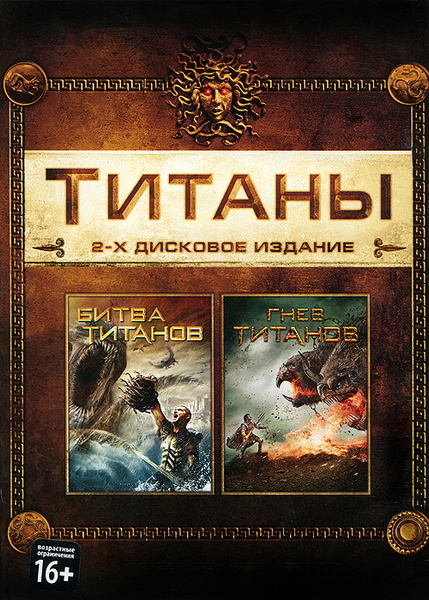 Титаны (2 DVD) купить на OZON по низкой цене (1396912865)