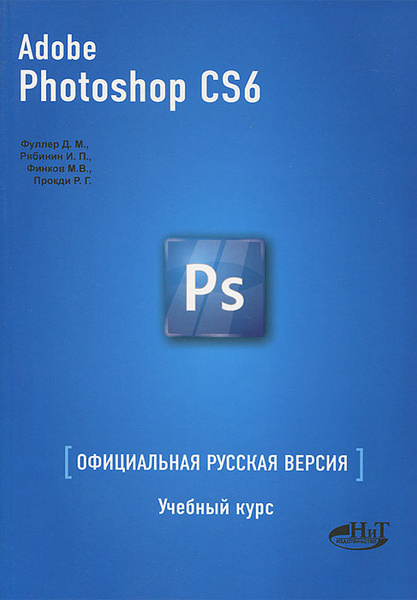 Adobe Photoshop CS6. Официальная русская версия - купить с доставкой по ...