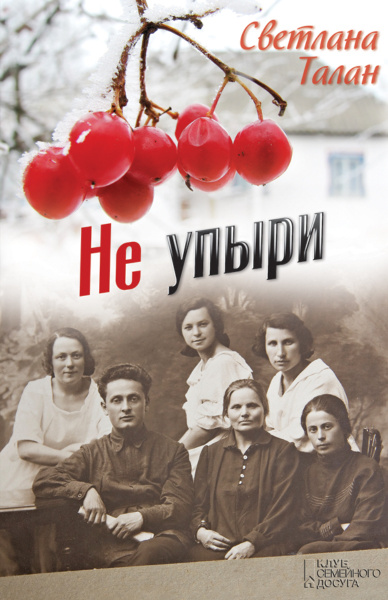 Не упыри. Роман | Талан Светлана - купить с доставкой по выгодным ценам ...