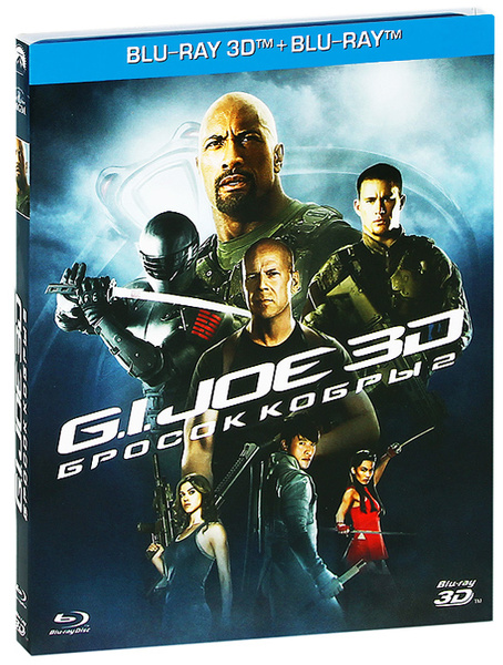 G.I. Joe: Бросок кобры 2 (3D+2D) (2 Blu-ray) - купить с доставкой по выгодным ценам в интернет ...
