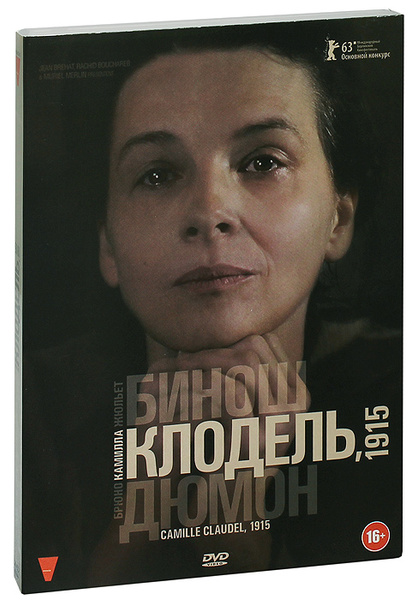 Камилла Клодель, 1915 - купить с доставкой по выгодным ценам в интернет-магазине OZON (161101228)