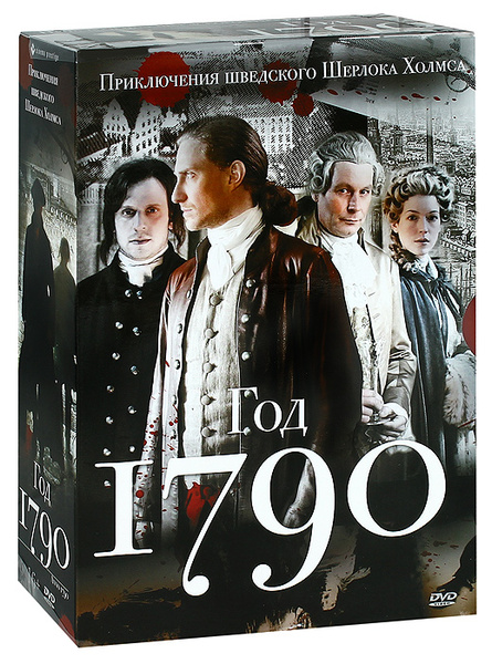 Год 1790: Серии 1-10 (4 DVD) / Cinema Prestige, Box Set, Keep case, DVD купить на OZON по низкой ...