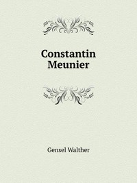 Constantin Meunier купить на OZON по низкой цене (25190257)