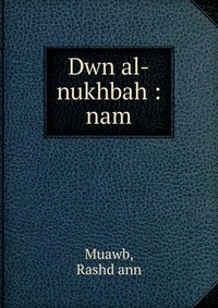 Dwn al-nukhbah купить на OZON по низкой цене (24518933)
