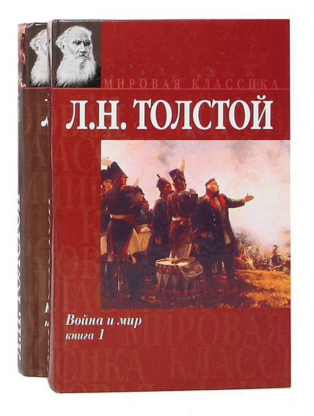 Характеристики Война и мир (комплект из 2 книг) | Толстой Лев ...