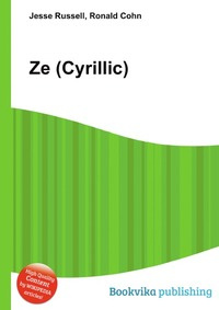 Ze (Cyrillic) - купить с доставкой по выгодным ценам в интернет ...