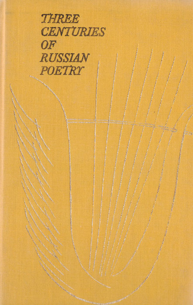Three Centuries of Russian Poetry - купить с доставкой по выгодным ...