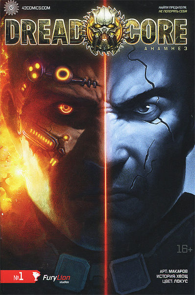 Комикс Dreadcore: Анамнез №1-2 (два выпуска) | Макаров Александр ...