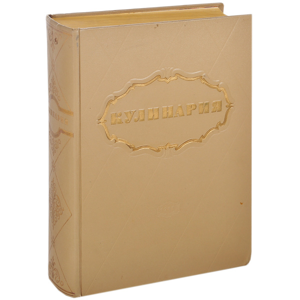 Кулинария 1955 года - купить с доставкой по выгодным ценам в интернет ...