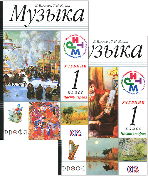 Музыка. 1 класс. Учебник. Части 1 и 2 (комплект из 2 книг + CD) | Кичак ...