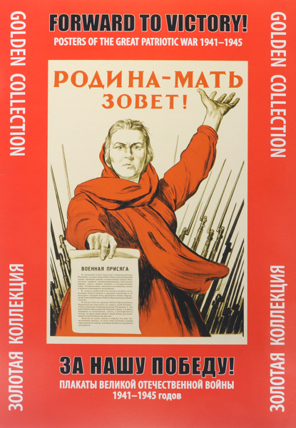 Forward to Victory! Posters of the Great Patriotic War 1941-1945 / За ...