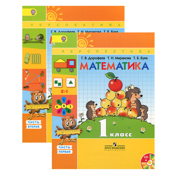 Математика. 1 класс. Учебник. В 2 частях (комплект из 2 книг ) - купить ...