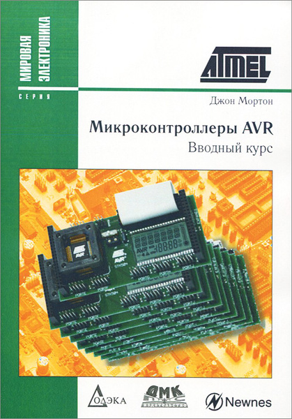 Микроконтроллеры AVR. Вводный курс - купить с доставкой по выгодным ...
