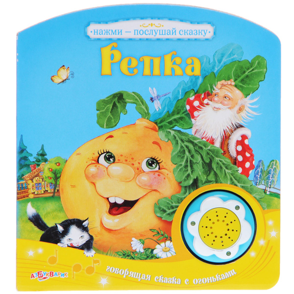 Репка. Книжка-игрушка - купить с доставкой по выгодным ценам в интернет ...