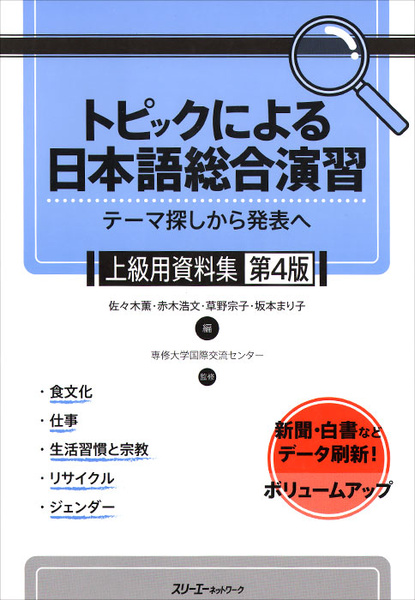 Comprehensive Japanese Practice through Specific Topics: Advanced ...