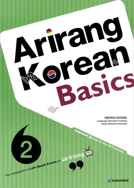 Arirang Korean Basics 2/ Ариран. Базовый корейский, часть 2 | Kim ...