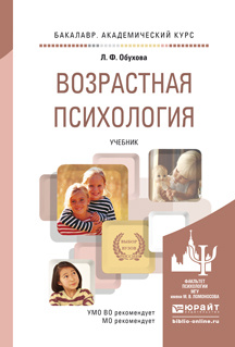 Возрастная психология. Учебник - купить с доставкой по выгодным ценам в ...