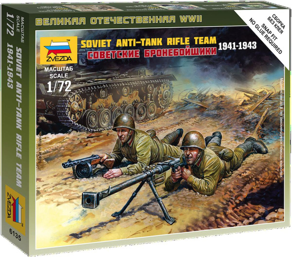 Советские бронебойщики 1941-1943 - купить с доставкой по выгодным ценам в интернет-магазине OZON ...