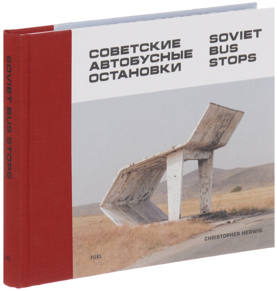 Советские автобусные остановки / Soviet Bus Stops | Хервиг Кристофер ...