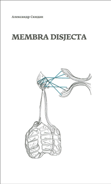 Membra disjecta - купить с доставкой по выгодным ценам в интернет ...