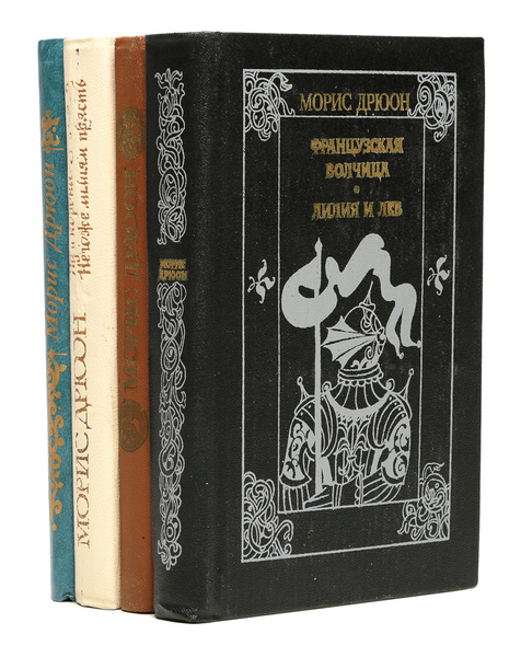 Проклятые короли (комплект из 4 книг) - купить с доставкой по выгодным ...