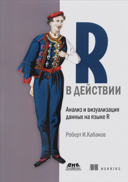 Книги по анализу данных купить книгу для аналитиков по низкой цене в ...