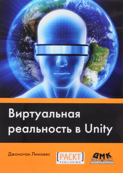 Виртуальная реальность в Unity - купить с доставкой по выгодным ценам в интернет-магазине OZON ...