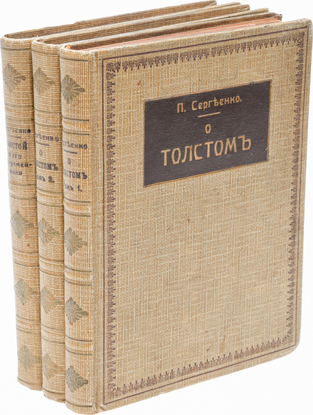 О Толстом. Толстой и его современники (комплект из 3 книг) - купить с ...