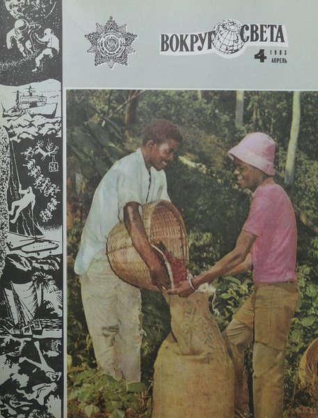 Журнал "Вокруг света". №4, 1983 год купить на OZON по низкой цене (1259925125)