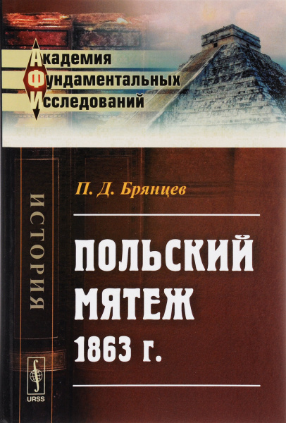 Польский мятеж 1863 г. - купить с доставкой по выгодным ценам в интернет-магазине OZON (257403846)