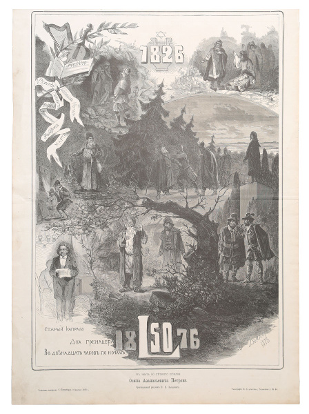 В честь 50-летнего юбилея Осипа Афанасьевича Петрова. Литография. Российская империя, 1876 год ...