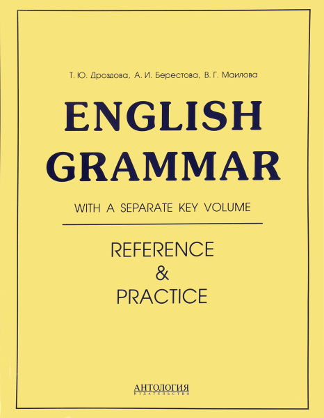 English Grammar. Reference and Practice. Учебное пособие. 11-е издание ...
