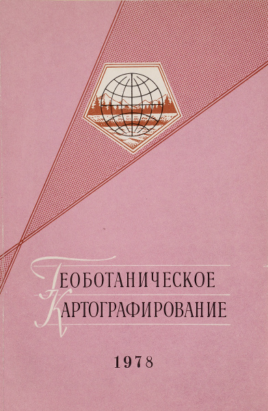 Геоботаническое картографирование. 1978 - купить с доставкой по выгодным ценам в интернет ...
