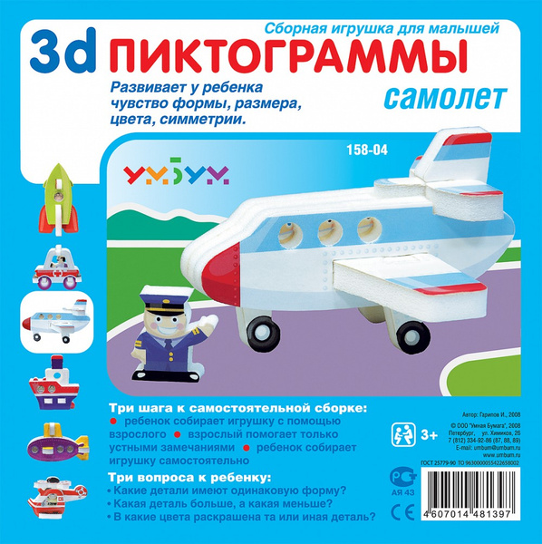 Умная бумага Мягкий конструктор Самолет - купить с доставкой по ...
