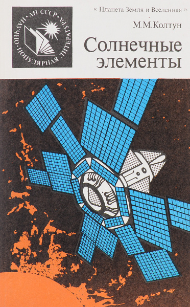 Солнечные элементы - купить с доставкой по выгодным ценам в интернет ...