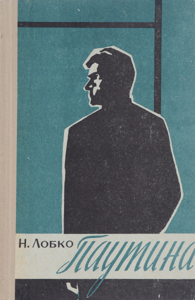 Паутина купить на OZON по низкой цене (1380089773)