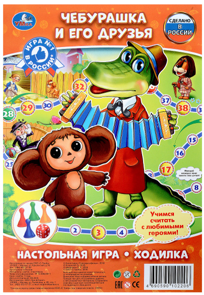 Умка Настольная игра Чебурашка и его друзья - купить с доставкой по ...