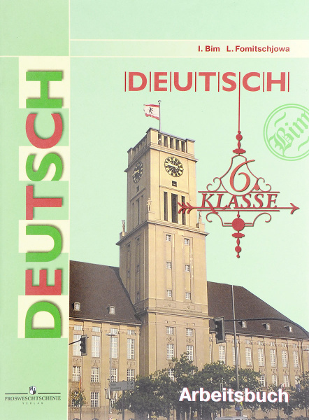 Deutsch: 6 Klasse: Arbeitsbuch / Немецкий язык. 6 класс. Рабочая ...