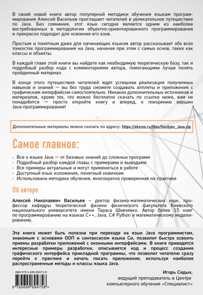 Программирование на Java для начинающих | Васильев Алексей Николаевич ...