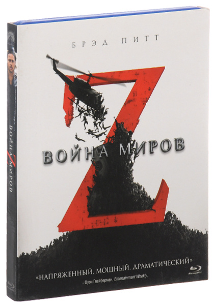 Война миров Z (Blu-ray, фильм) / ND Play - купить с доставкой по ...