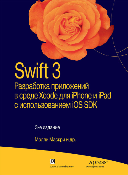 Swift 3 Разработка приложений в среде Xcode для Iphone и Ipad с
