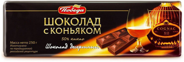 Шоколад Победа вкуса с Коньяком Десертный, 50% какао, 250 г - купить с ...