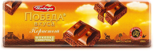 Шоколад Победа вкуса молочный пористый "сливочный", 180 г - купить с ...