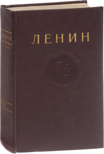 В.И. Ленин. Сочинения. Том 32. Декабрь 1920 - август 1921 | Ленин Владимир Ильич - купить с ...