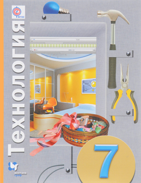 Синица Технология. 7 класс. Учебник - купить с доставкой по выгодным ...