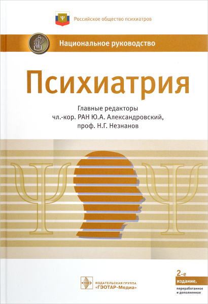 Книги по психиатрии и психотерапии купить в интернет-магазине OZON