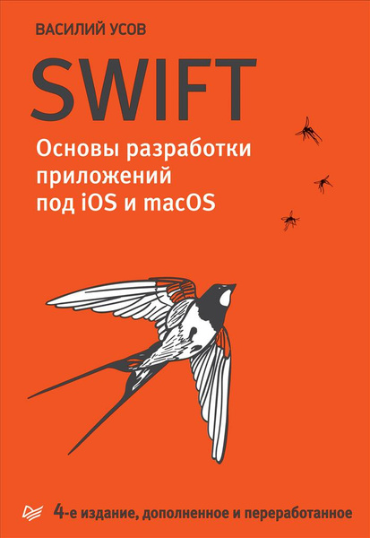 Swift Основы разработки приложений под Ios и Macos Усов Василий