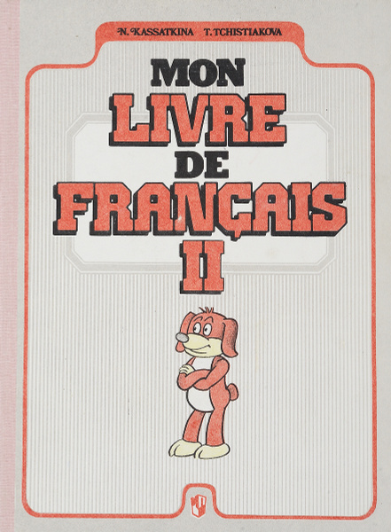 Mon livre de francais / Французский язык. Учебное пособие для 2 класса ...