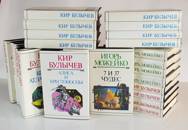 Кир Булычев. Фантастика (комплект из 24 книг) | Булычев Кир - купить с ...