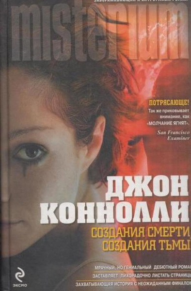 Создания смерти, создания тьмы - купить с доставкой по выгодным ценам в ...
